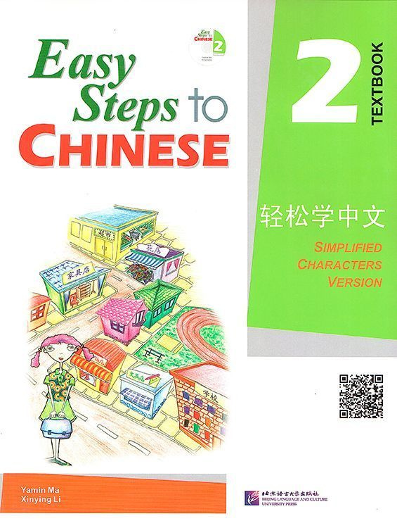 Easy Steps to Chinese 2 - Student's Book & CD/ Учебное пособие по ...