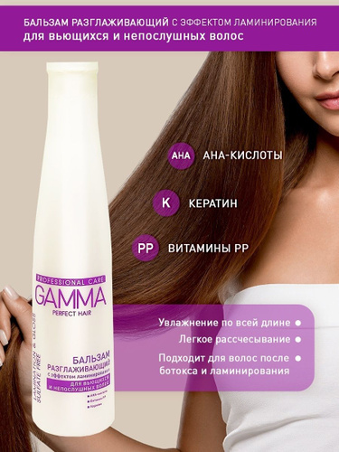 Свобода Бальзам Gamma Perfect Hair разглаживающий с эффектом ...