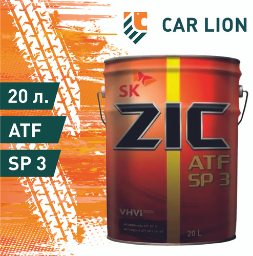 214 отзыв на SOS Масло трансмиссионное ZIC ATF SP 3 синтетическое 20л ...