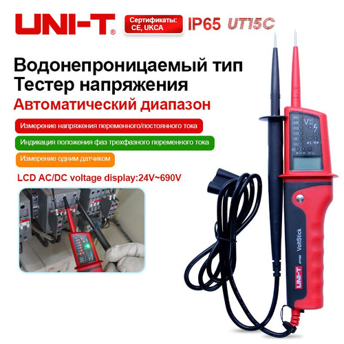 UNI-T UT15C Водонепроницаемый тестер напряжения AC DC Мультиметр ...