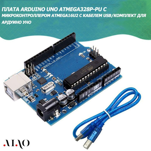 Плата Arduino Uno Atmega328p Pu с микроконтроллером Atmega16u2 с кабелем UsbКомплект для