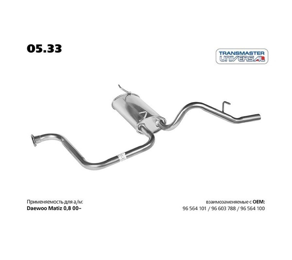 Глушитель Transmaster universal 0533 купить c доставкой на OZON по низкой цене (838696197)