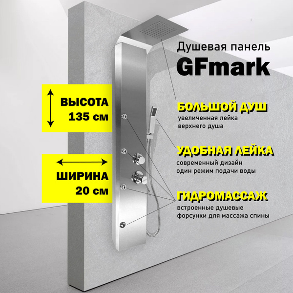 Душевая панель GFmark 5511 сатин, Душевая система с тропическим душем купить на OZON по низкой ...