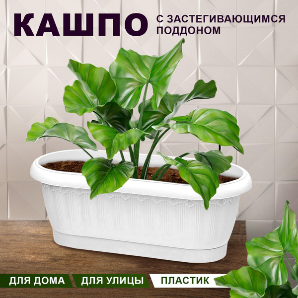 Пластиковый горшок для цветов Elfplast 271 "Флавия" №1 напольное кашпо для растений с ...