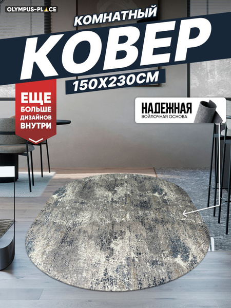Ковер OLYMPUS-PLACE Print_05_овал, 2.3х купить c доставкой на OZON по ...