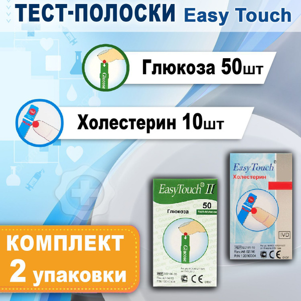 Тест-полоски для глюкометра EasyTouch GC 2 в 1 (глюкоза, холестерин) купить на OZON по низкой ...