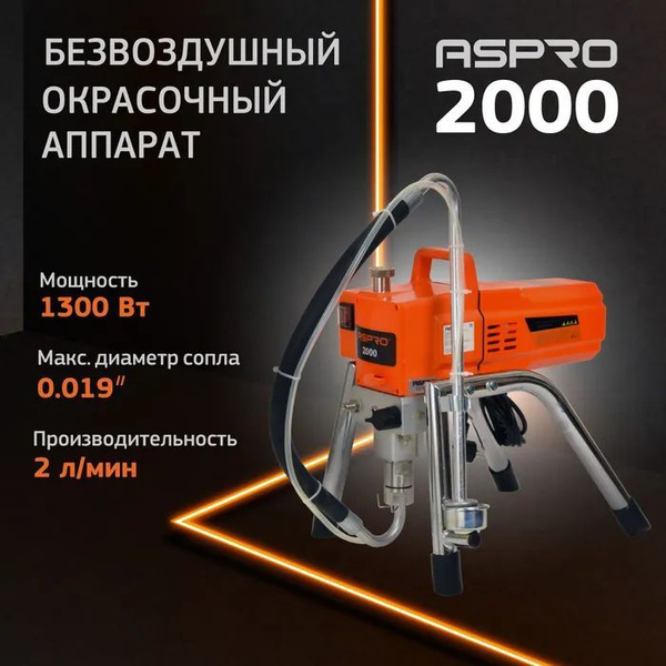 Безвоздушный Окрасочный аппарат ASPRO-2000 купить на OZON по низкой ...
