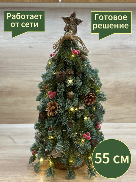 Елка декоративная новогодняя искусственная 55 см купить c доставкой на ...