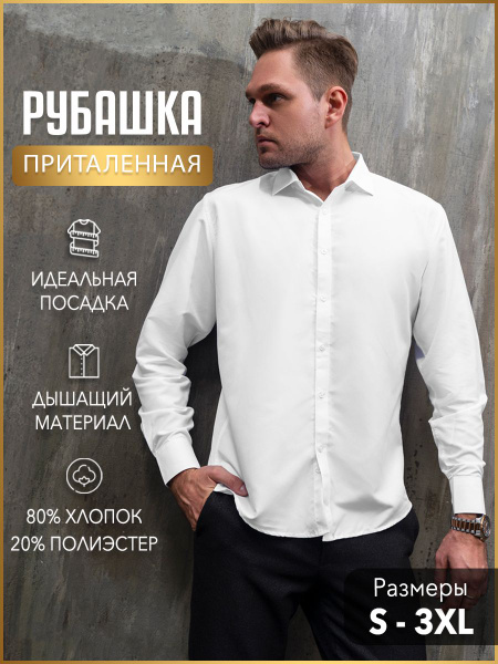 Рубашка Мужской LD wear белый Длинный Хлопок, Полиэстер Воротник Однотонный, размер 56 ...