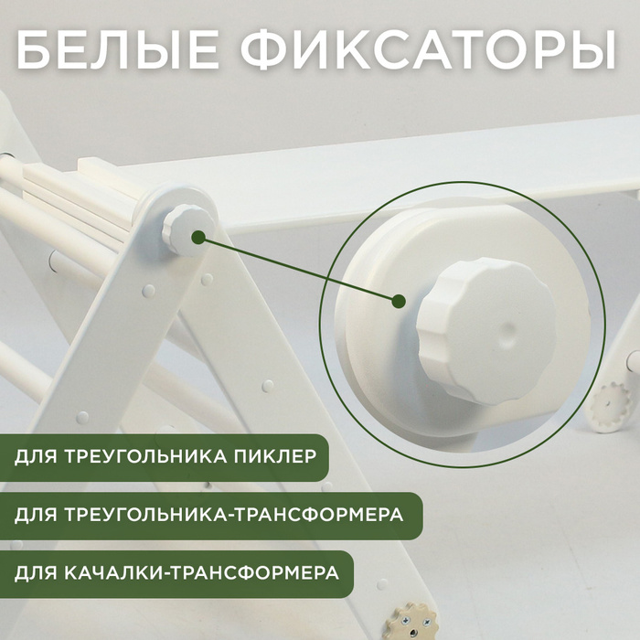 Фиксаторы/ Фиксаторы на спортивные комплексы/ Фиксаторы на Пиклер ...