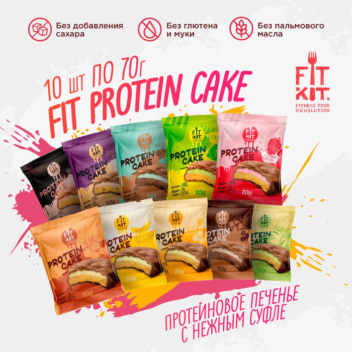 Fit Kit Protein Cake / Ассорти протеиновое печенье с суфле в шоколаде ...