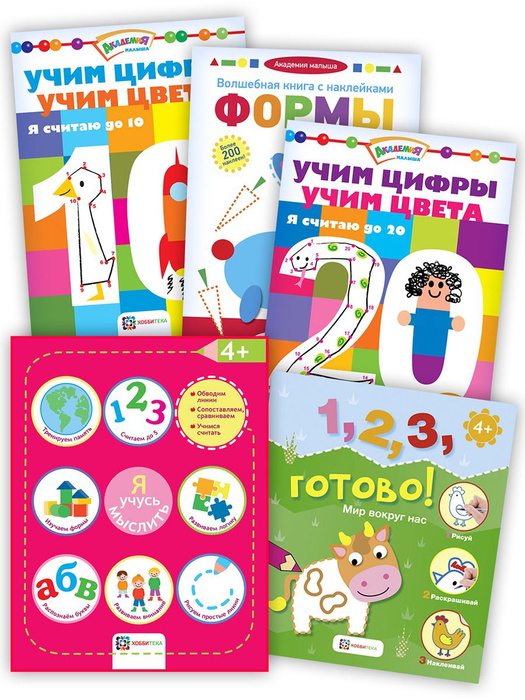 Развитие ребенка 4-5 лет. Комплект развивающих книг для детей | Сборник ...