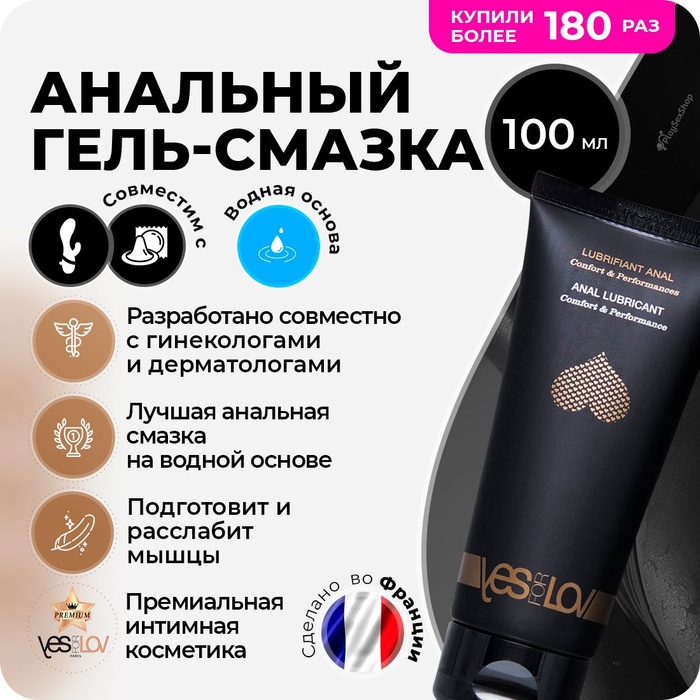 Гель смазка для анального секса YesforLov Comfort & Performance Anal ...