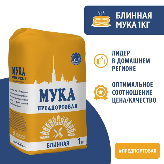 Мука Предпортовая Блинная 1кг - купить с доставкой по выгодным ценам в ...
