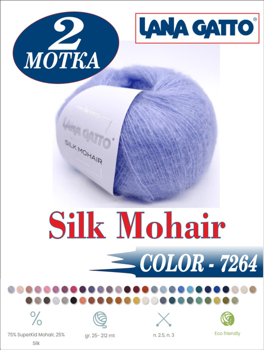 Пряжа Lana Gatto SILK MOHAIR цв. 7264 (2 мотка по 25 г.). Пряжа Лана ...
