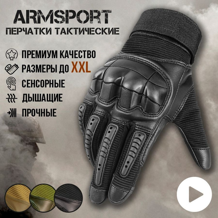 Тактические перчатки Armsport, размер M, цвет черный - купить по ...