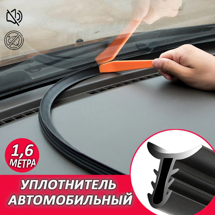 Уплотнитель лобового стекла автомобильный. Шумоизоляция в салоне машины ...