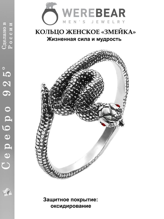 Золотой Меркурий Кольцо женское серебро 925 пробы Змея - купить с ...