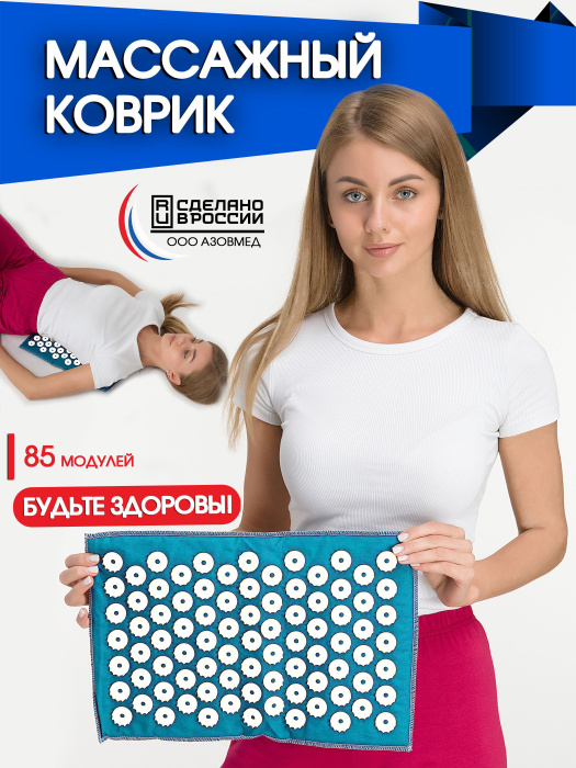 Azovmed Ипликатор игольчатый(аппликатор Кузнецова), 85 колючек, 40 х 25 ...
