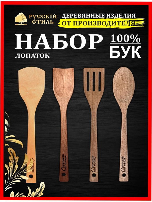 Набор деревянных лопаток для кухни Премиум, 4 предмета купить по низкой ...