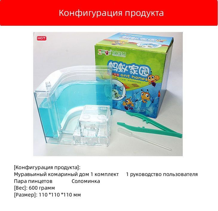 Муравьиная ферма;Муравьиный замок - купить с доставкой по выгодным ...