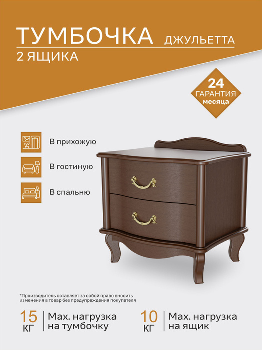 Тумба прикроватная Ifers Тумбочка Джульетта 2 ящ 50x41x50 см купить