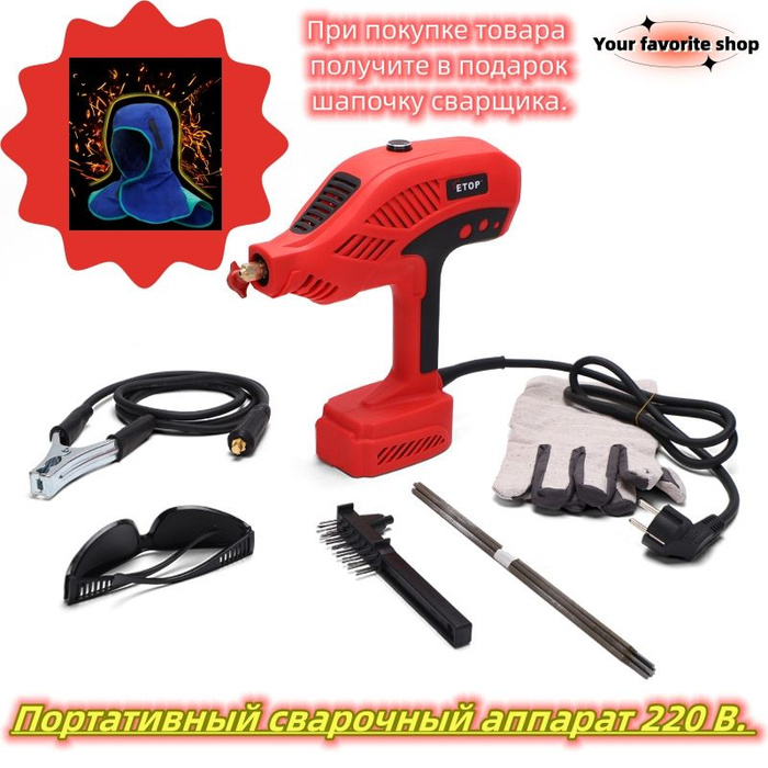 Портативный сварочный аппарат 220 В. - купить с доставкой по выгодным ...
