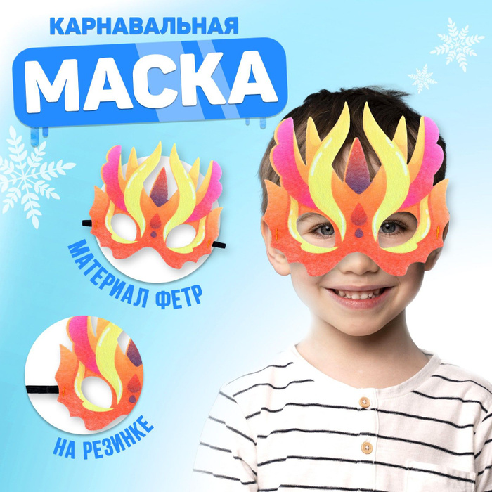 Маска новогодняя карнавальная Огненный дракон, фетр, 1 шт. - купить по ...