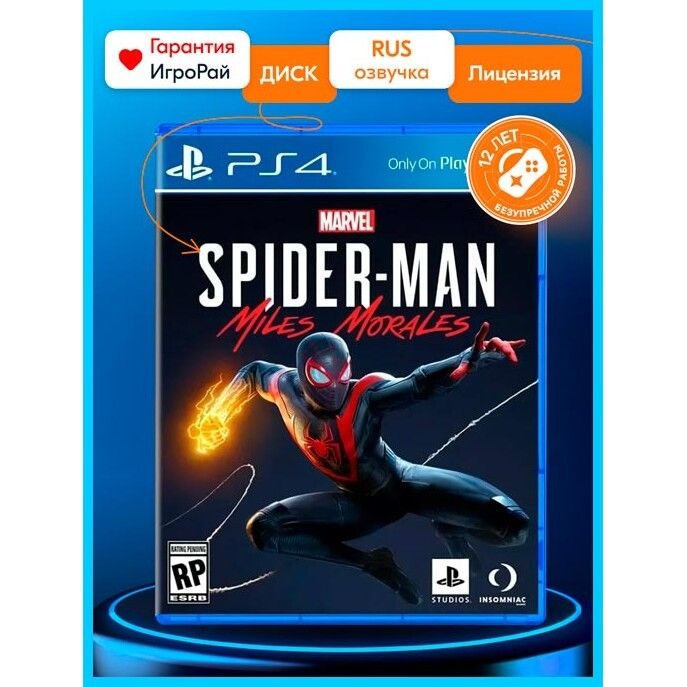 Игра Marvel's Spider-Man Miles Morales (PlayStation 4, Русская версия ...