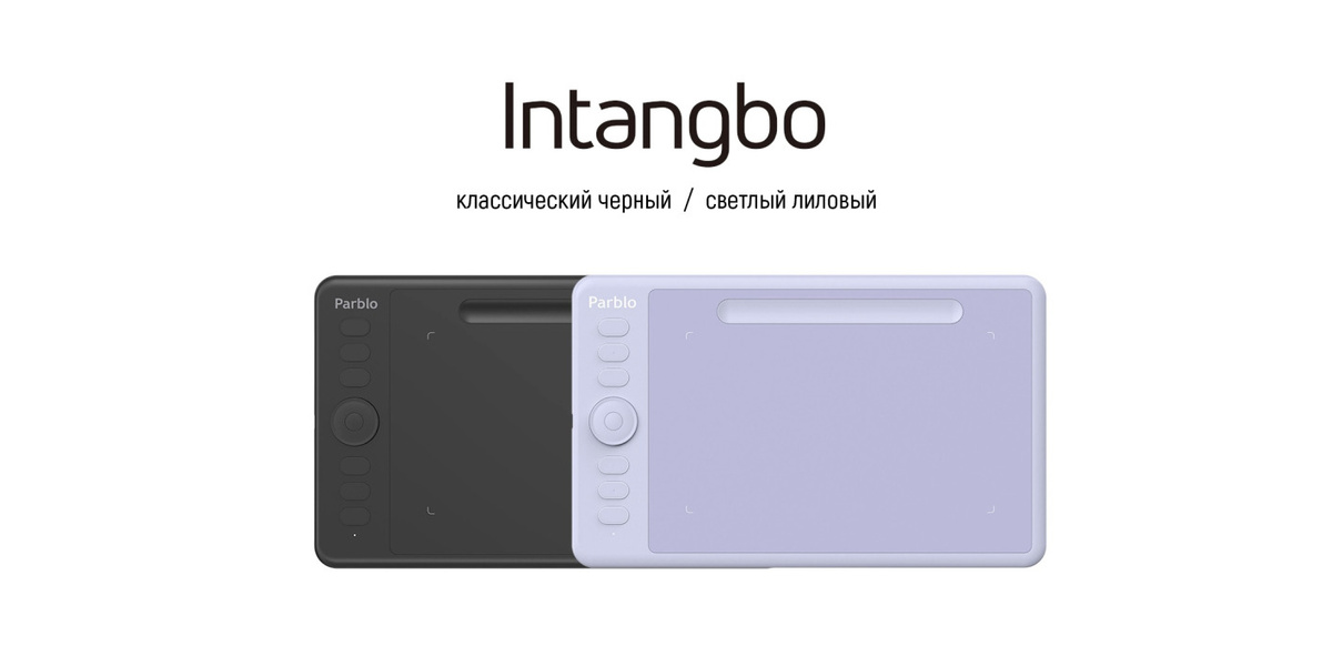 Графический планшет PARBLO Intangbo_Размер М_mzr_25, A4, Android, Mac ...