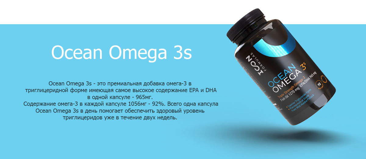Ocean Omega 3 S 1270мг, триглицеридная омега 3 из дикого минтая с ...