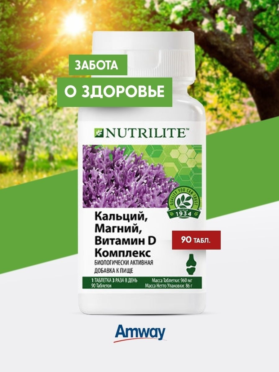 AMWAY Набор NUTRILITE "Триактивный Ca + Mg + D" (Кальций, магний ...