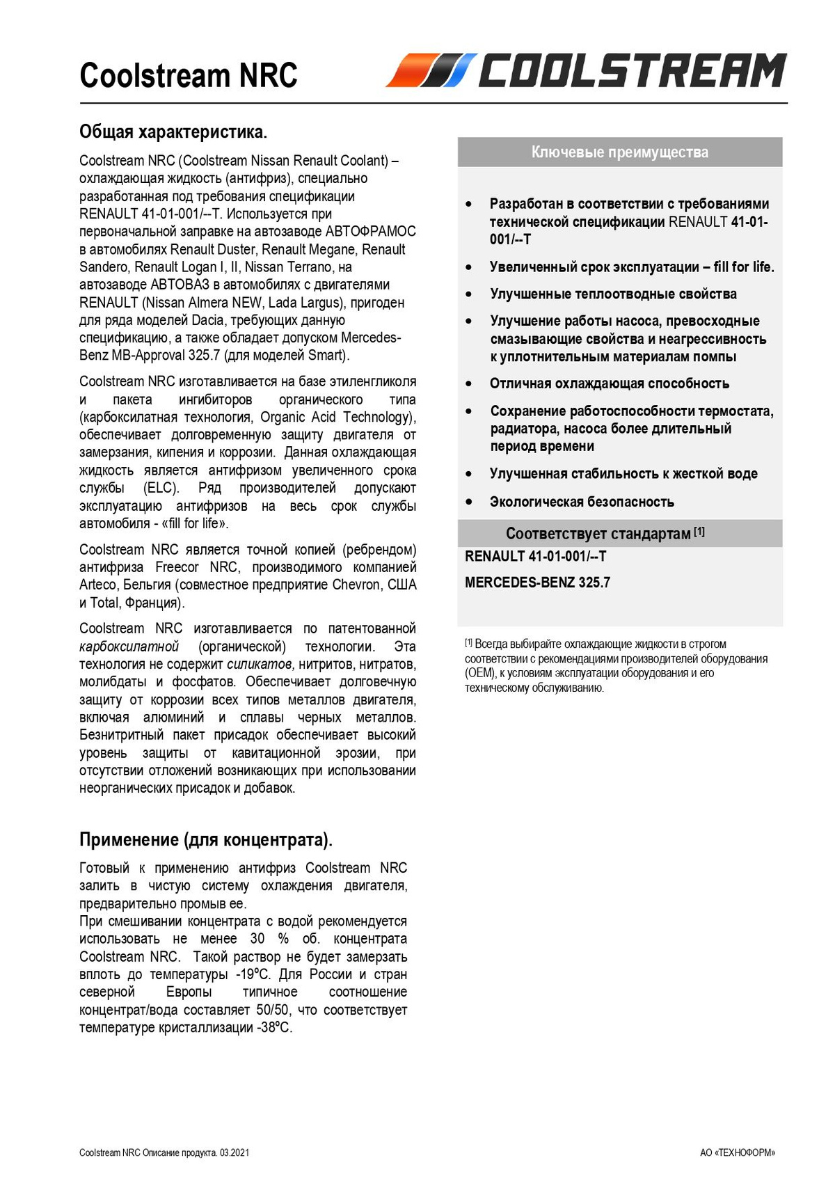 Антифриз Coolstream Premium 40 NRC готовый к применению, желтый, 1кг (OEM Nissan, Renault, ВАЗ ...