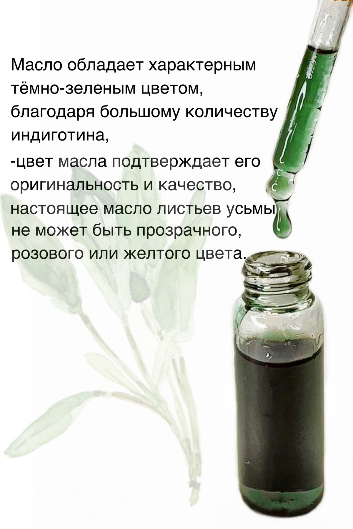 Масло Усьмы натуральное зелёное / для роста волос, бровей, ресниц ...