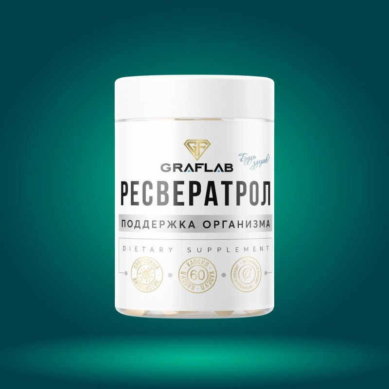 GraFLab, Ресвератрол 200 мг, 2 банки по 60 капсул - купить с доставкой по выгодным ценам в ...