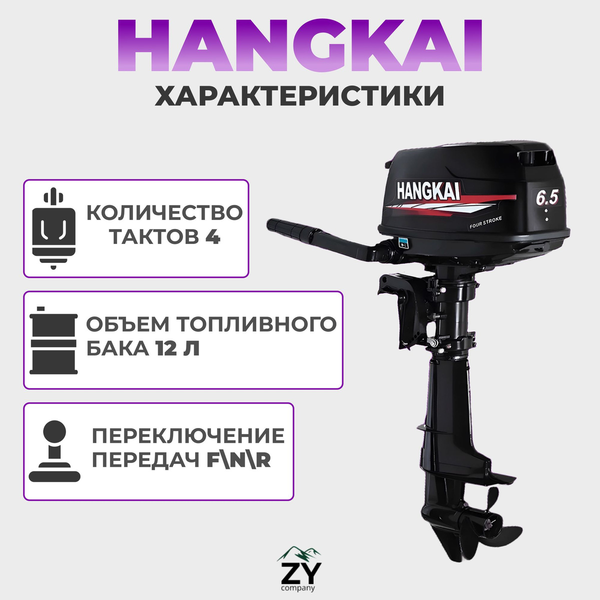 мотор лодочный 6,5 л HANGKAI 4-х тактный, бензиновый, подвесной ...