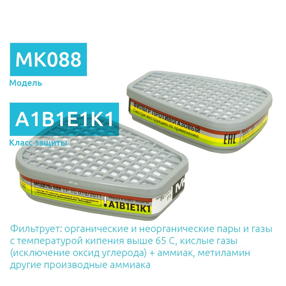 MK 087-6051 фильтры для маски 3м, МК, Jeta Pro противогазовые угольные ...