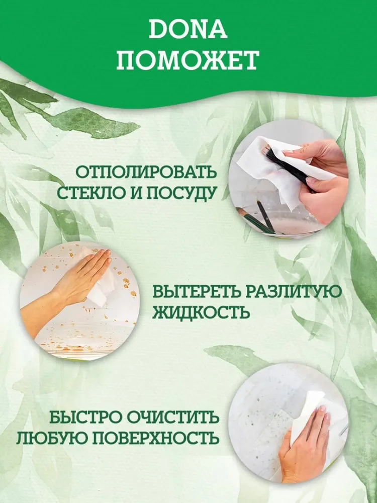 Полотенца бумажные DONA салфетки кухонные в рулоне для рук, лица, для ...