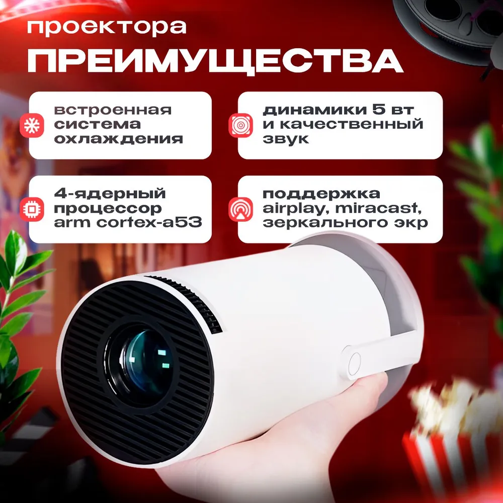 Смарт проектор для домашнего кинотеатра HY300, Android 11, 4K, Wi-Fi ...