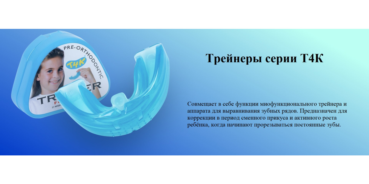Трейнер Т4К жесткий розовый для выравнивания зубов детский (6-11 лет ...