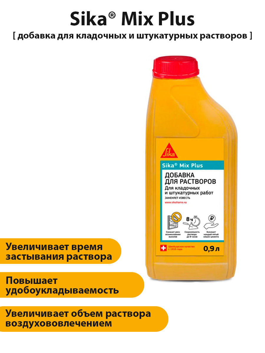 Добавка для штукатурных и кладочных растворов Sika Mix Plus, 1л купить ...