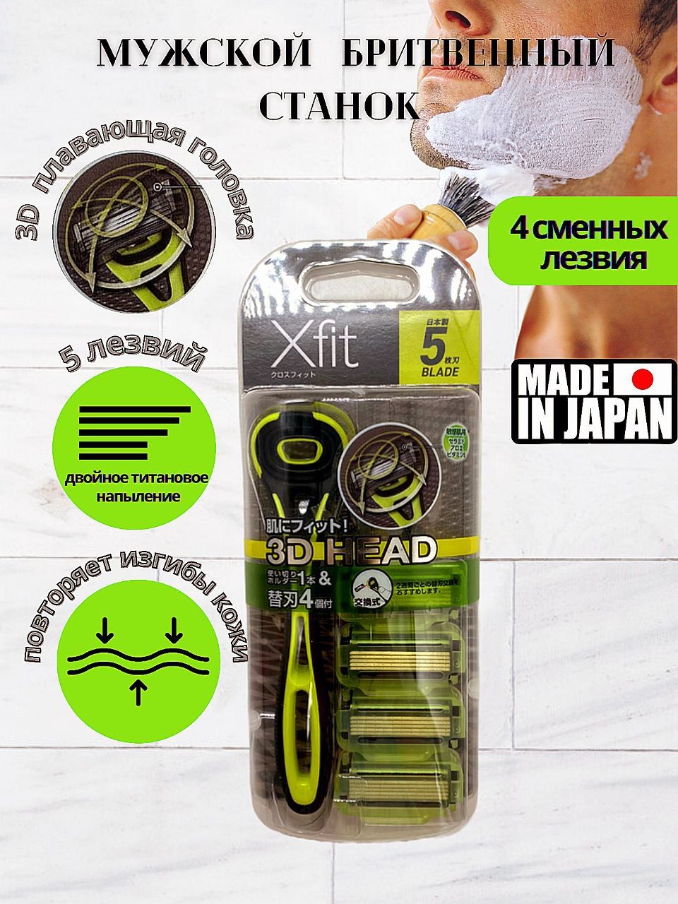 KAI RAZOR/ Бритвенный станок Xfit с плавающей 3D головкой и 5ю лезвиями ...