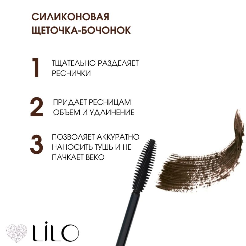 LiLo Тушь для ресниц Like Me! Color Me коричневая 9 мл - купить с ...