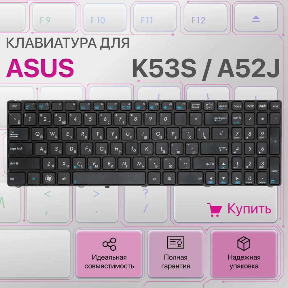 Клавиатура для ноутбука Asus K53s, A52j, K52, A53s, K53, K72f, K52j ...
