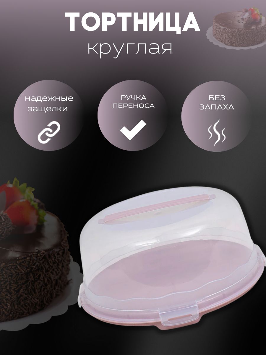 Тортница / Тортовница блинница / Подставка кондитерская д 28 см ...