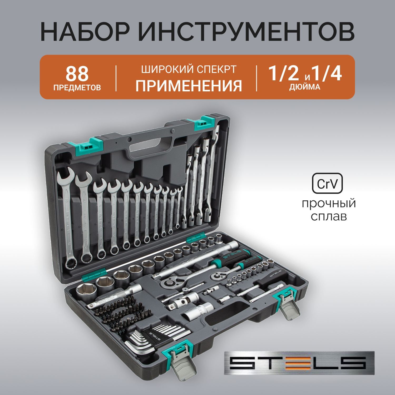 Набор инструментов, 1/2", 1/4", CrV, пластиковый кейс 88 предметов ...