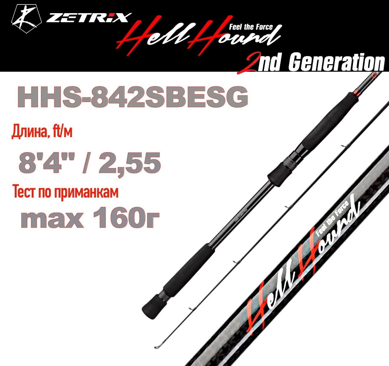 Спиннинг ZETRIX HellHound секций 2 до 160 купить c доставкой на OZON по ...