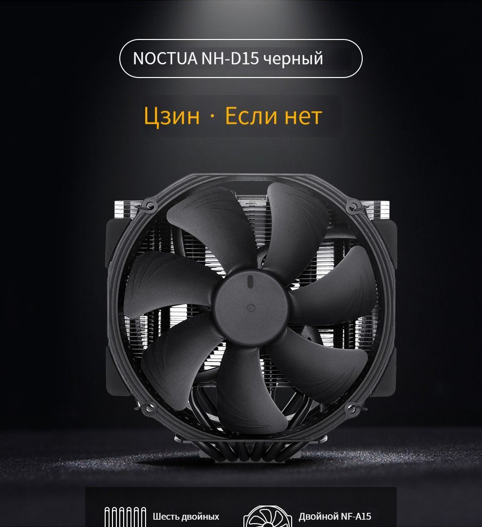 кулер,Noctua NH-D15 хромакс черный Вентилятор Twin Tower A15 - купить ...