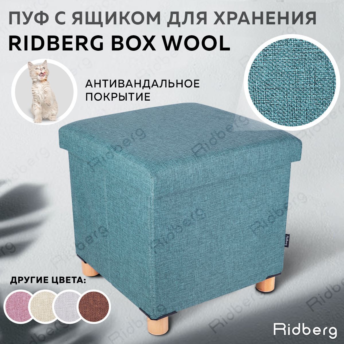 Пуф Ridberg MULTI BOX Wool_1209302, Шерсть, 38х38х38 см купить c ...
