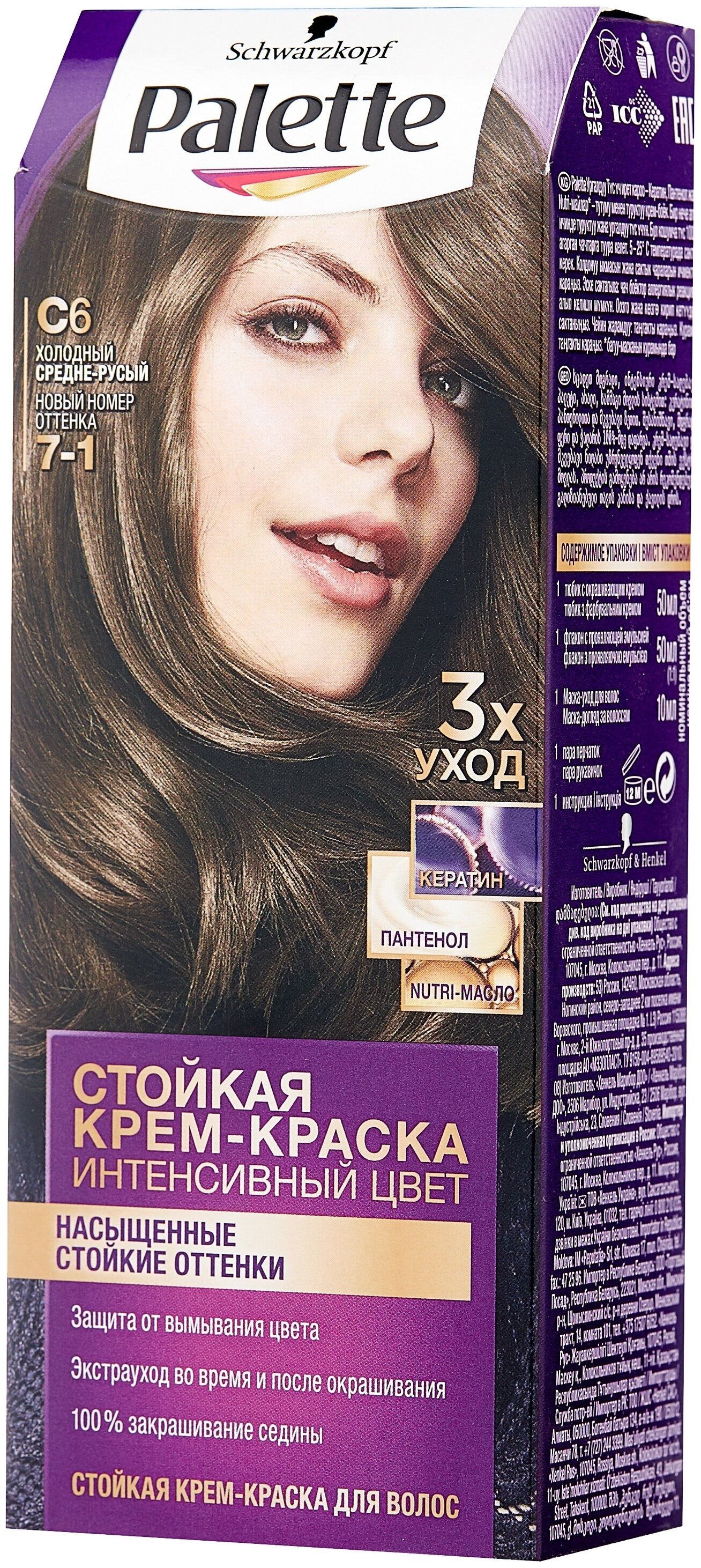 Комплект 4 шт, Краска для волос Palette С6 Холодный средне-русый ...